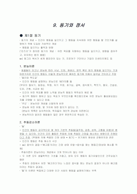 (교육심리학) 동기이론과 정서이론