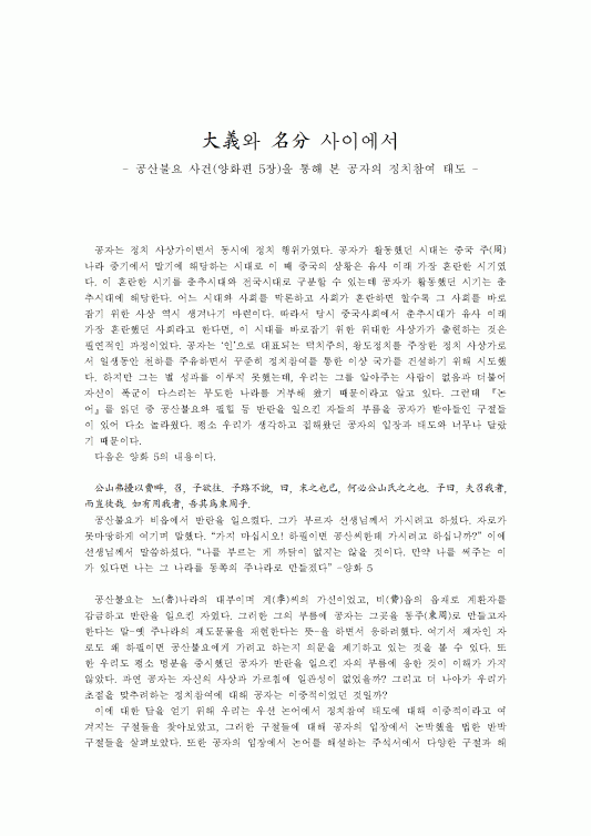 공산불요 사건(양화편 5장)을 통해 본 공자의 정치참여 태도