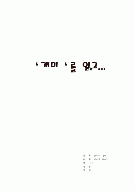 [독후감] 개미를 읽고..