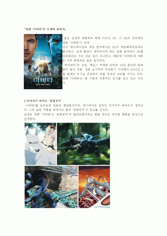 [영화] 아바타의 주제에 관하여