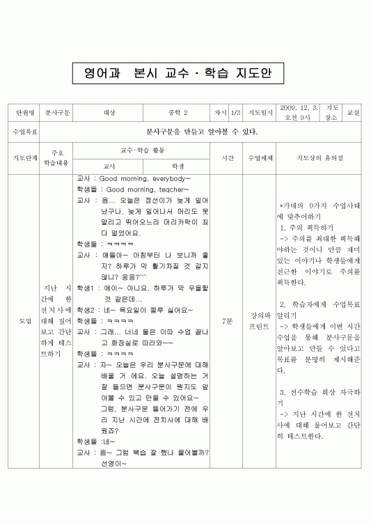 영어학습지도안