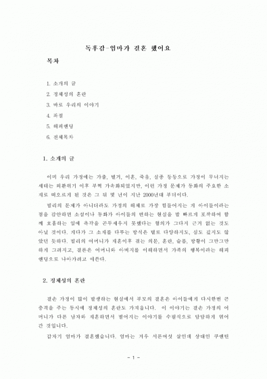 엄마가 결혼 했어요