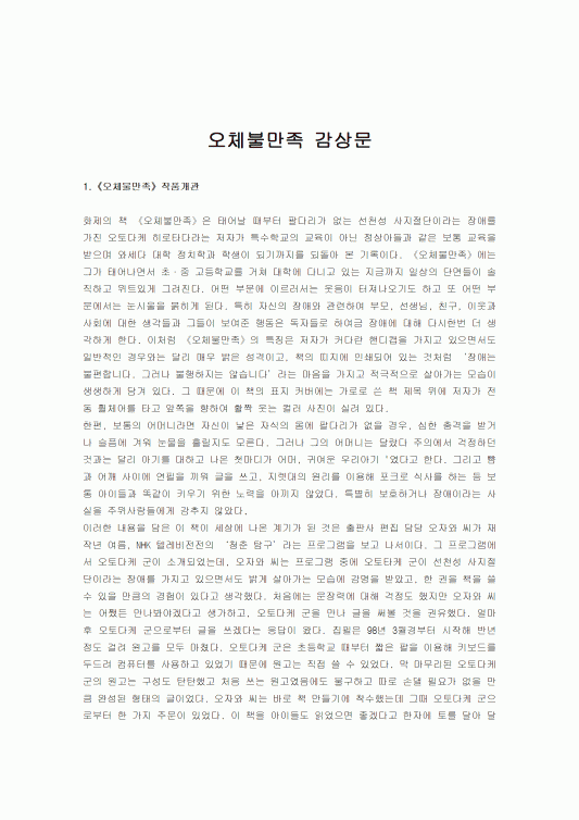 오체불만족 감상문[오체불만족 요약][오체불만족 서평]