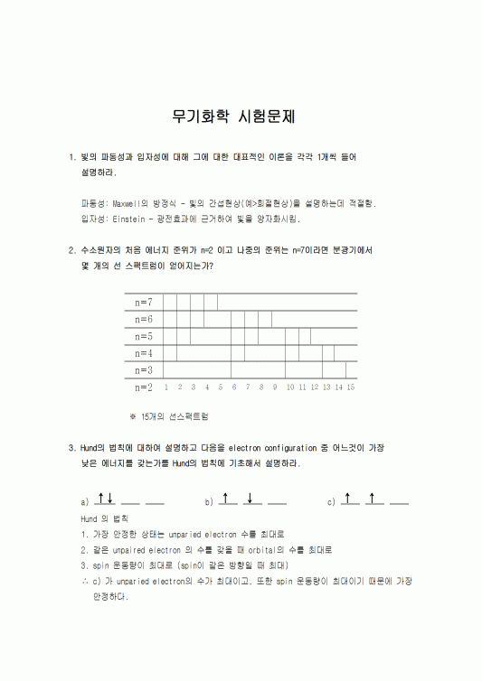 [무기화학, 무기화학시험] 무기화학 시험문제