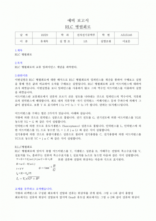 재욱 RLC병렬회로