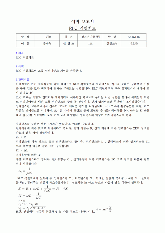 RLC직렬회로 예비, 결과