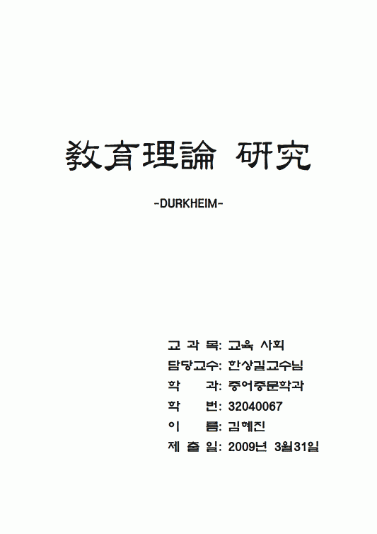 敎育理論 硏究