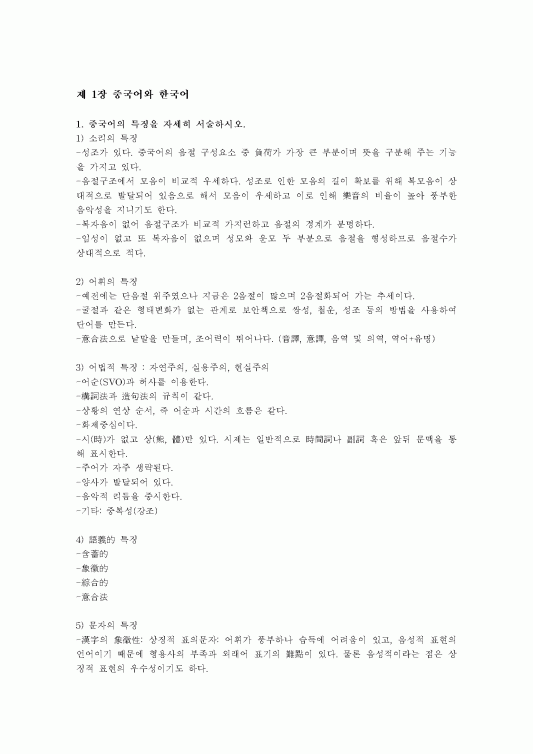 중국어 교육 어떻게 할까(제1장~제6장)