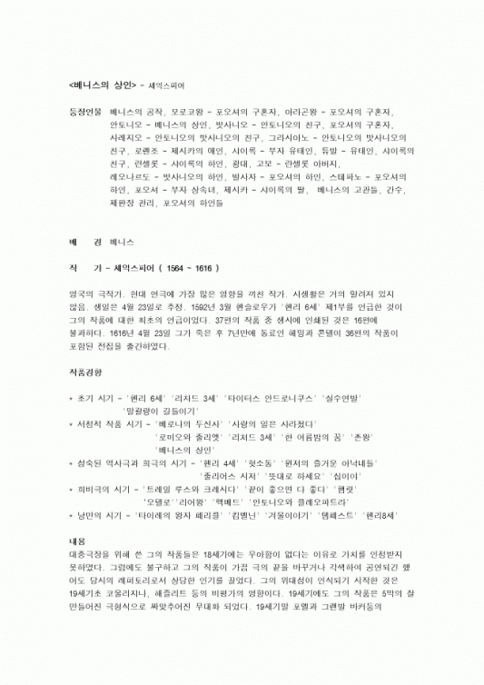 [인문과학] 베니스의 상인