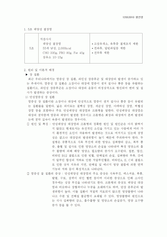 임상영양실습-궤양성 결장염 환자의 식이