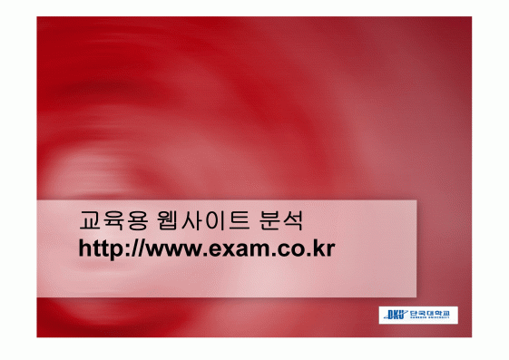 평생교육사2급 원격교육활용론 사이트분석