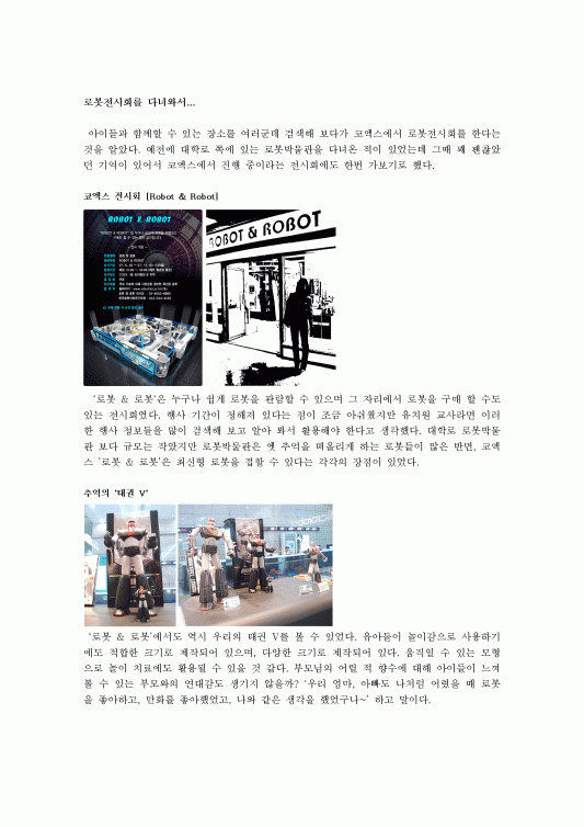 로봇전시회를다녀와서