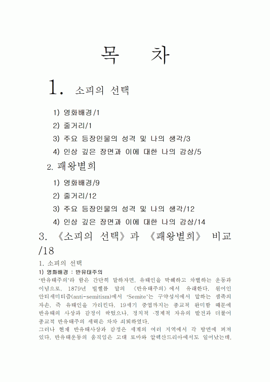 소피/ 패왕별희 감상문