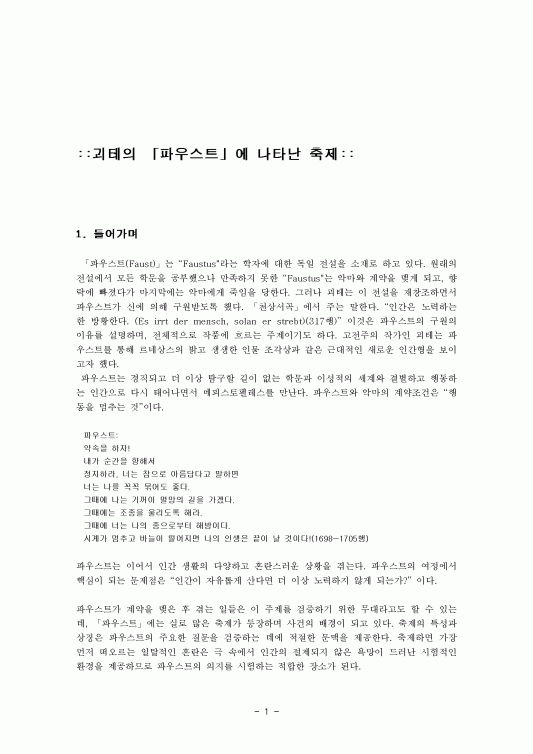 파우스트에 나타난 축제