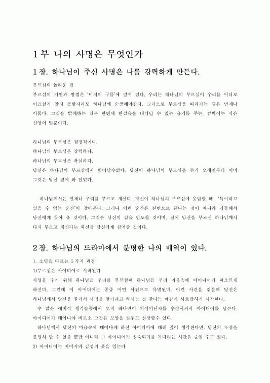 목숨 걸 사명을 발견하라  도서 요약