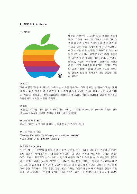 애플 앱스토어 분석과 개선방안
