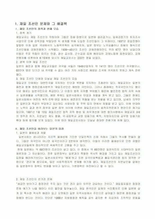 한국사회의 흐름 총 정리