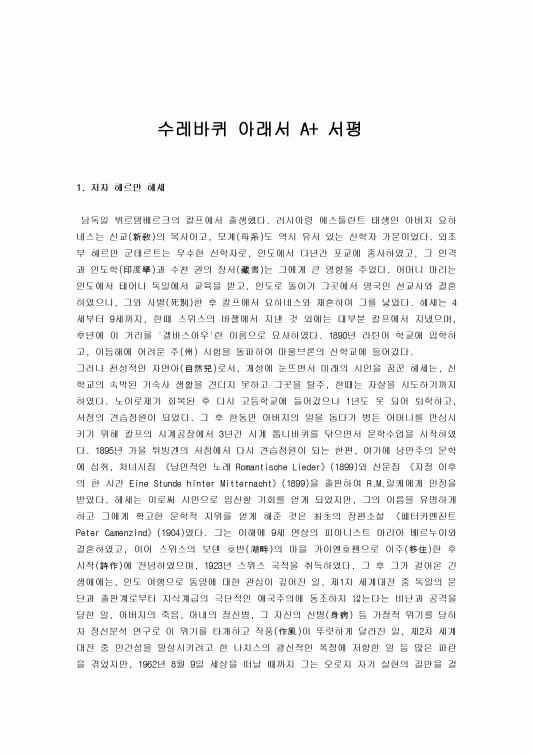 수레바퀴 아래서  서평