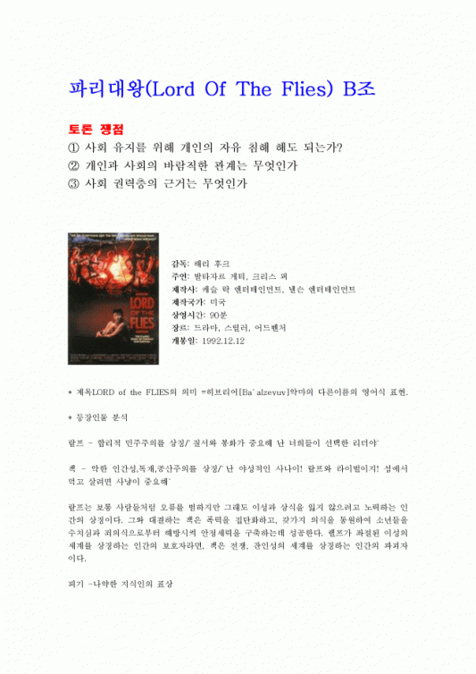 파리대왕(Lord Of The Flies)으로 본 사회권력!!