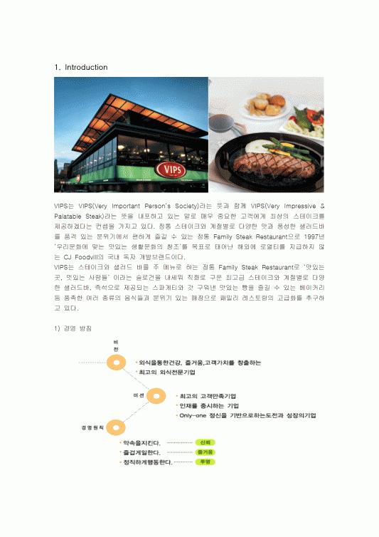 CJ푸드빌 빕스의 서비스경영 분석