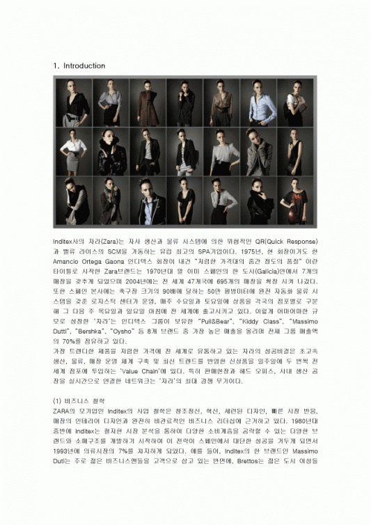 SPA 의류 ZARA의 성공전략 분석