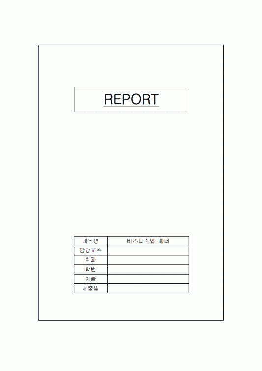 세대간 매너의 차이