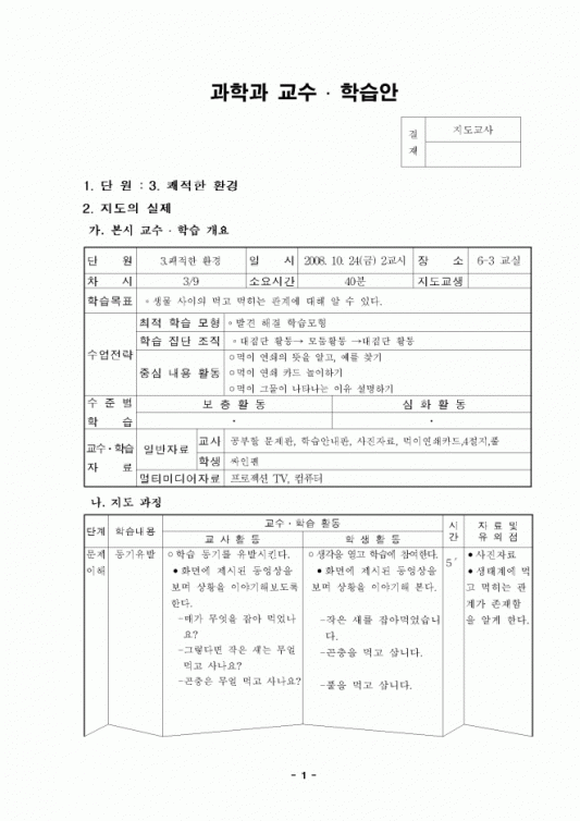 6-2 과학 3.쾌적한 환경 약안