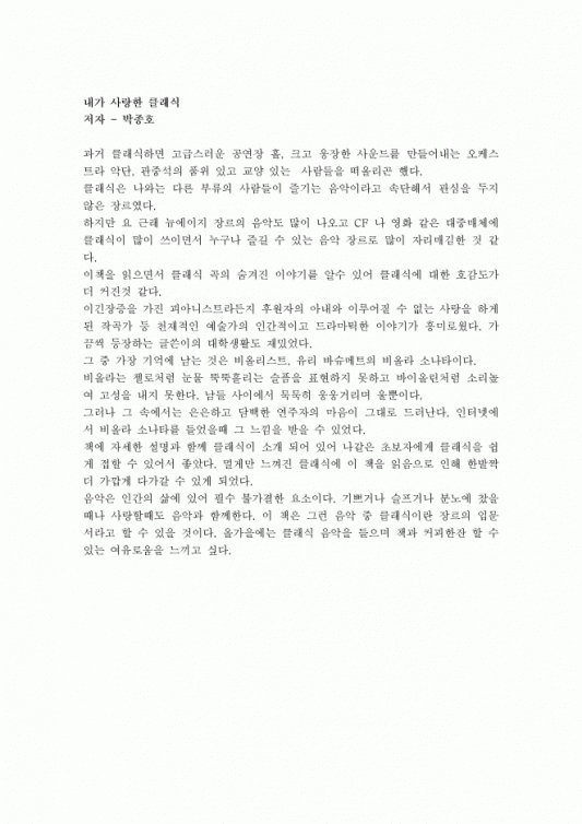 내가 사랑한 클래식 - 독후감
