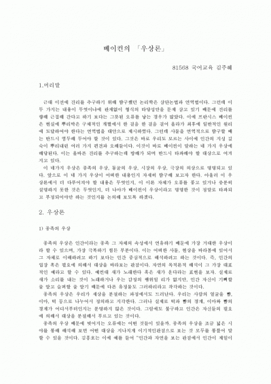 베이컨으의 우상론