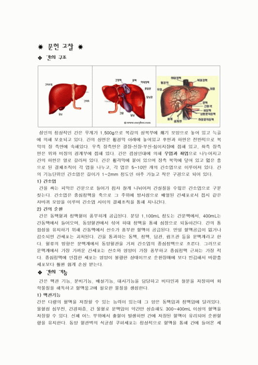 간호학-간경화 케이스입니당^.^