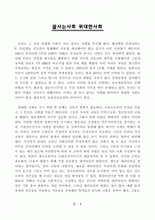 잘사는사회, 위대한사회 요약