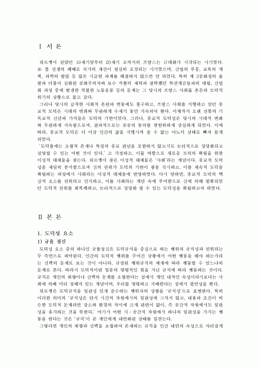 도덕교육-뒤르껭