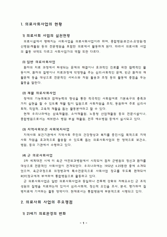 한국적 의료 모형