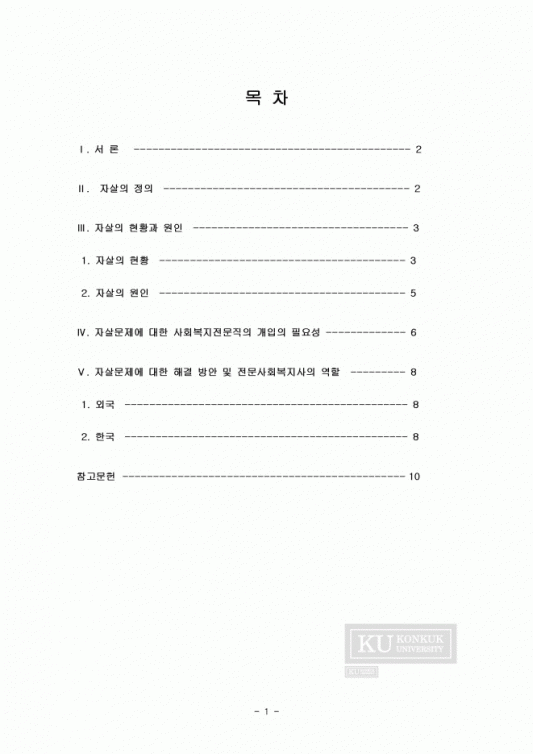 우리나라의 자살문제
