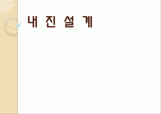토목설계-내진설계