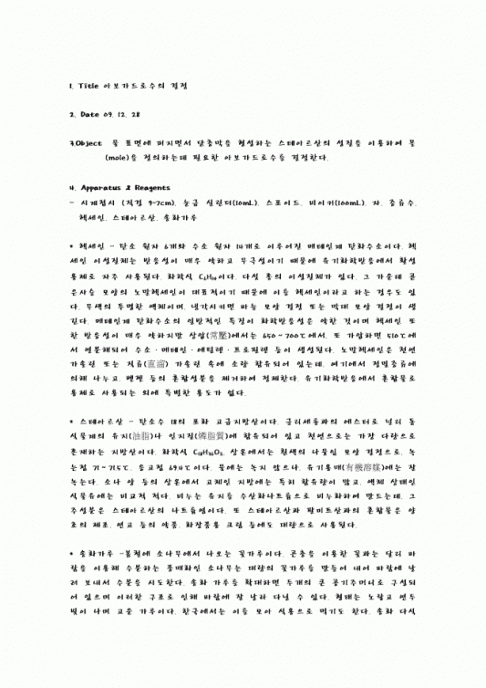 [일반화학실험] 아보가드로수의 결정