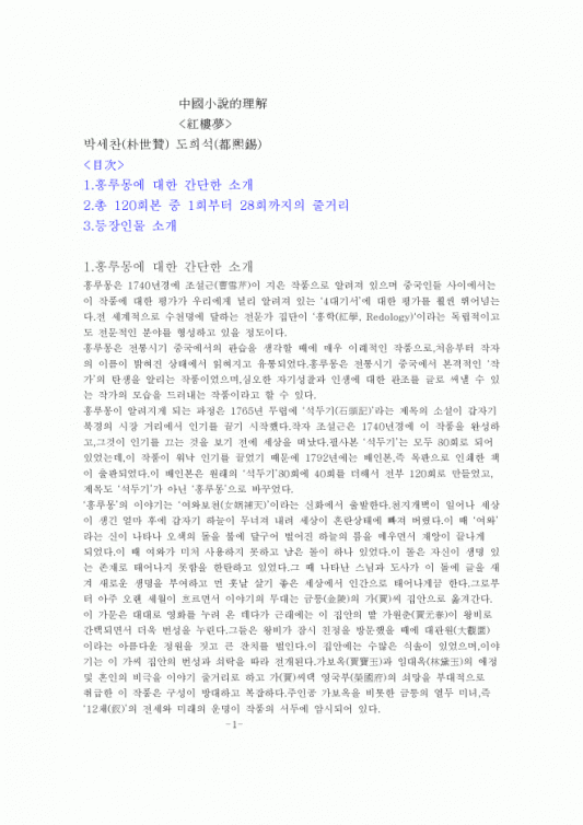 [중국문학소설] 홍루몽