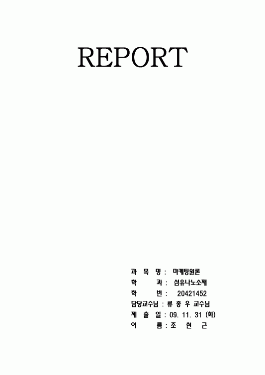 마케팅 4P전략 맥도날드 사례