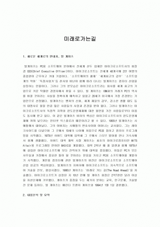 미래로가는길
