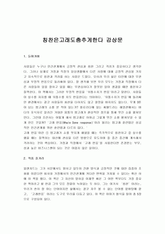 칭찬은고래도춤추게한다 감상문