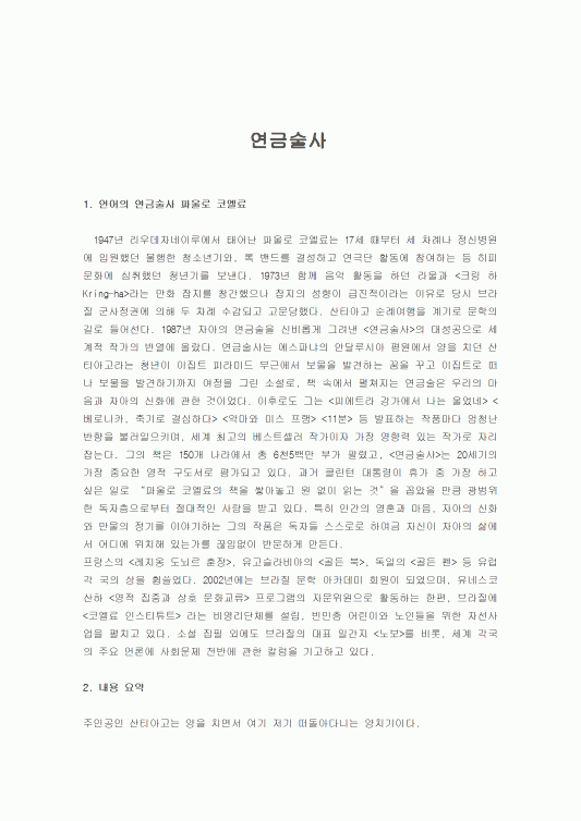연금술사를 읽고: 삶의 가치를 찾아 떠나는 여행(코엘료의 연금술사)