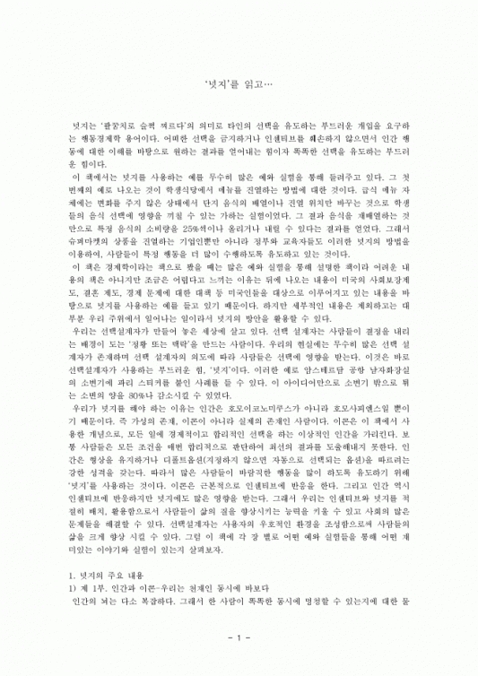 넛지를 읽고 레포트 자료