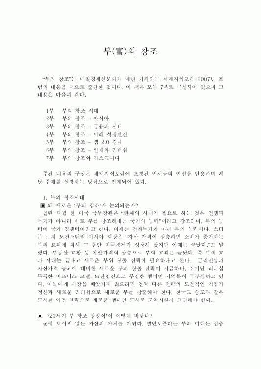 부의 창조 레포트 자료