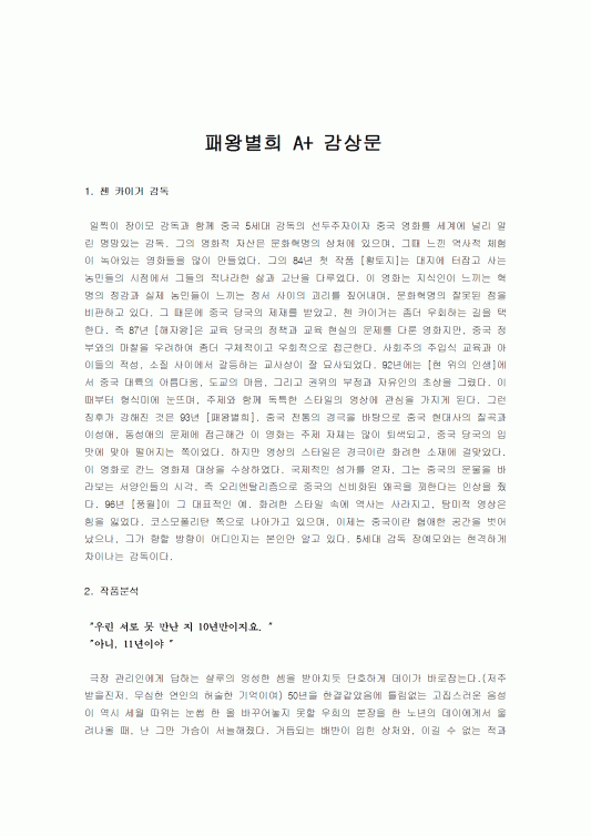 [독후감/서평/요약] 패왕별희 감상문