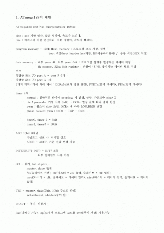 ATmega128 processor의 총 정리