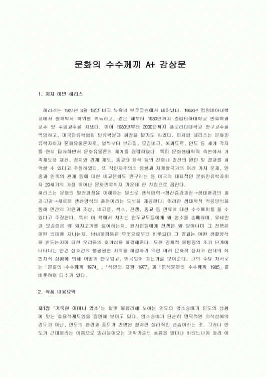 [문화의수수께끼] 문화의 수수께끼  감상문
