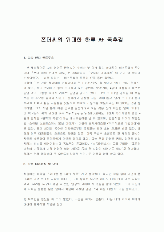 [폰더씨의위대한하루] 폰더씨의 위대한 하루 독후감