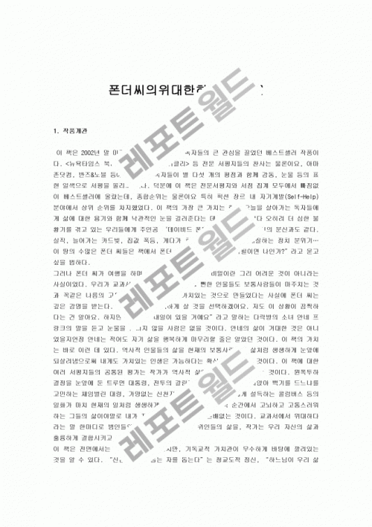 폰더씨의위대한하루 감상문