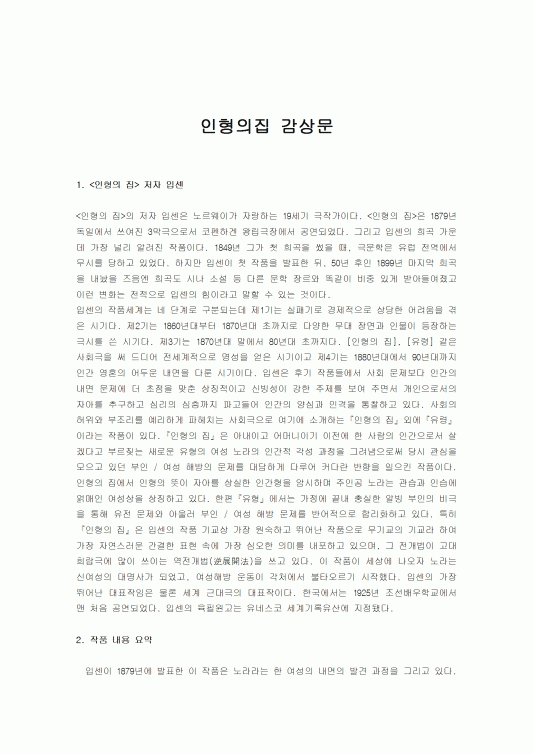 [인형의집] 인형의집 감상문