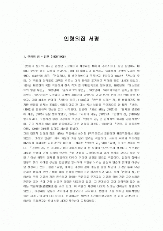 인형의집 서평